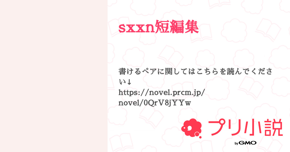 第29話：「生理」（sxxn短編集）｜無料スマホ夢小説ならプリ小説 byGMO